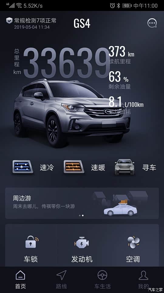 传祺GS4 2017款 235T 自动两驱豪华智联版怎么样_优缺点_冷月v云帆_口碑_汽车之家